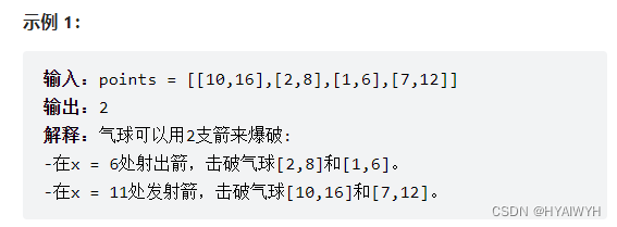 【20221130】【每日一题】用最少数量的箭引爆气球小爱最少需要射出多少只箭才能将所有的气球全部射穿 Csdn博客 
