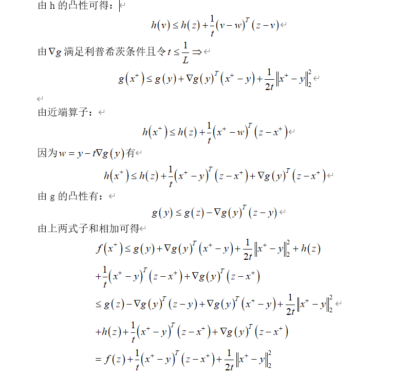 梯度下降、ISTA和FISTA算法收敛速率推导-CSDN博客