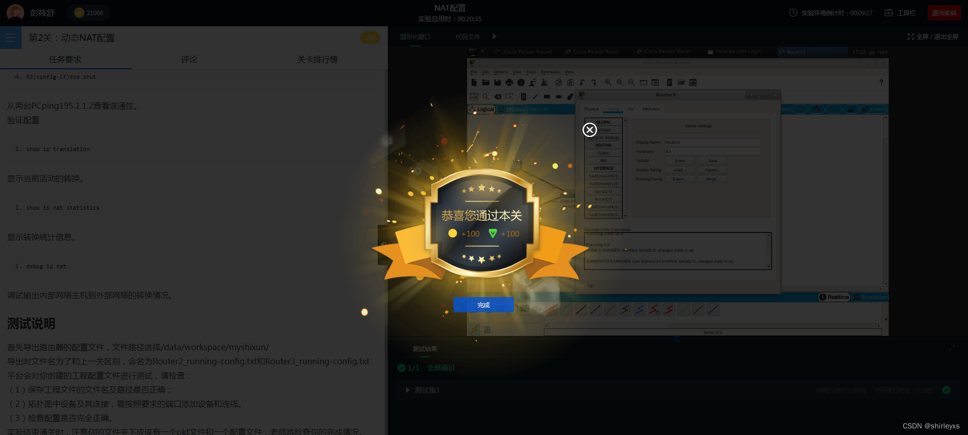 【头歌-实验八】NAT配置_nat协议分析头歌-CSDN博客