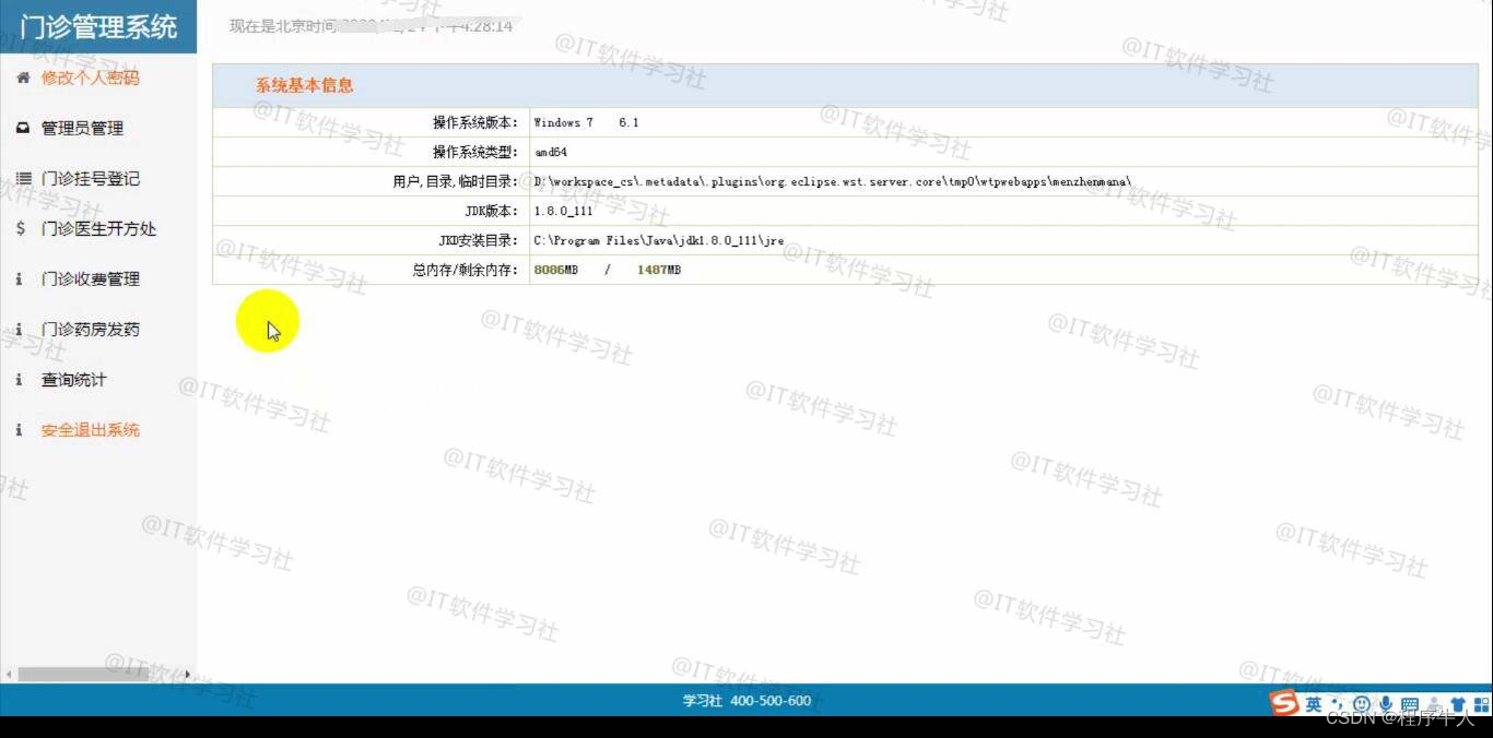 基于s2sh的医院门诊管理系统【数据库设计、源码、开题报告】门诊管理系统数据库实现 Csdn博客