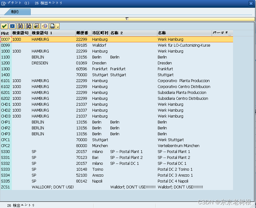 SAP MM学习笔记2-如何查看公司，工厂，购买组织_sap 采购组织在哪个表里-CSDN博客