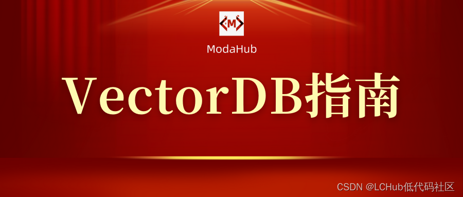 ModaHub魔搭社区：VectorDBBench的工作原理和目标