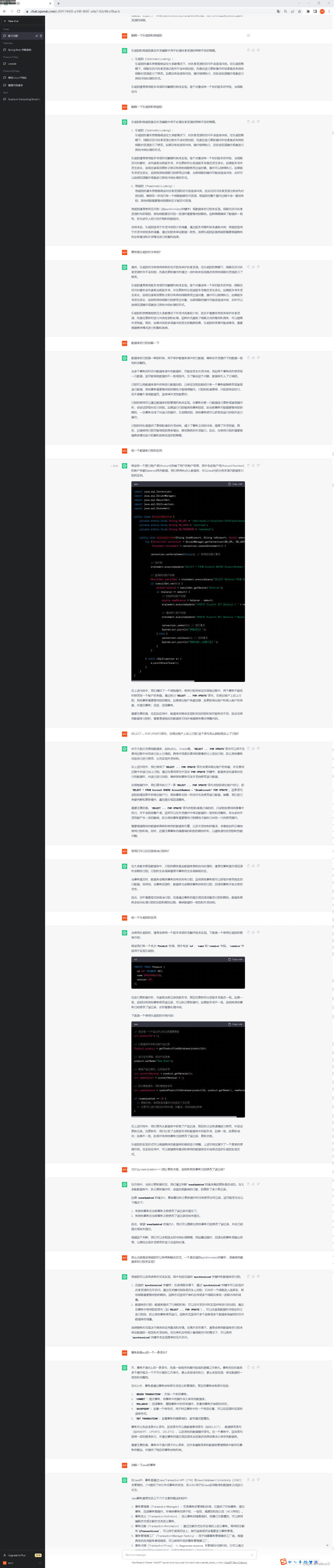 乐观锁和悲观锁（数据库行锁和synchronized关键字）、事务的回滚和transactional关键字transactional
