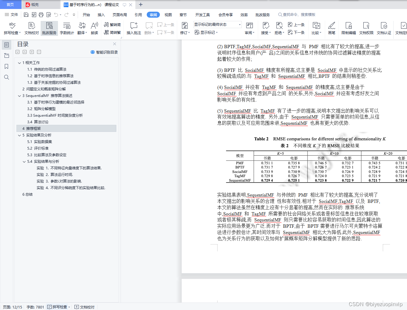 基于时序行为的协同过滤推荐算法（python）时序推荐算法 Csdn博客