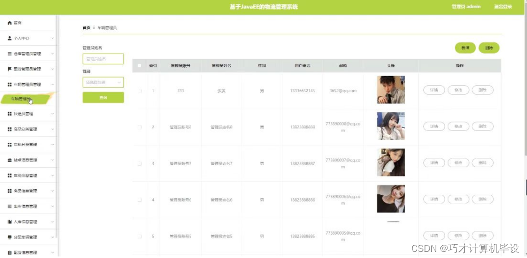 【附源码】基于JavaEE的物流管理系统50v2x9计算机毕设SSM-CSDN博客