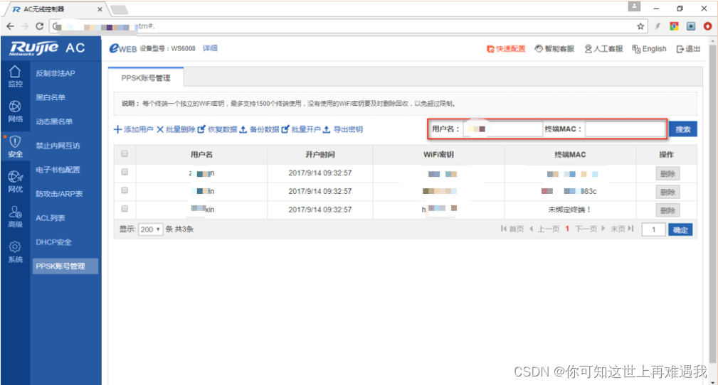 无线NEW办公场景特色功能——锐捷PPSK实施部署指南-CSDN博客