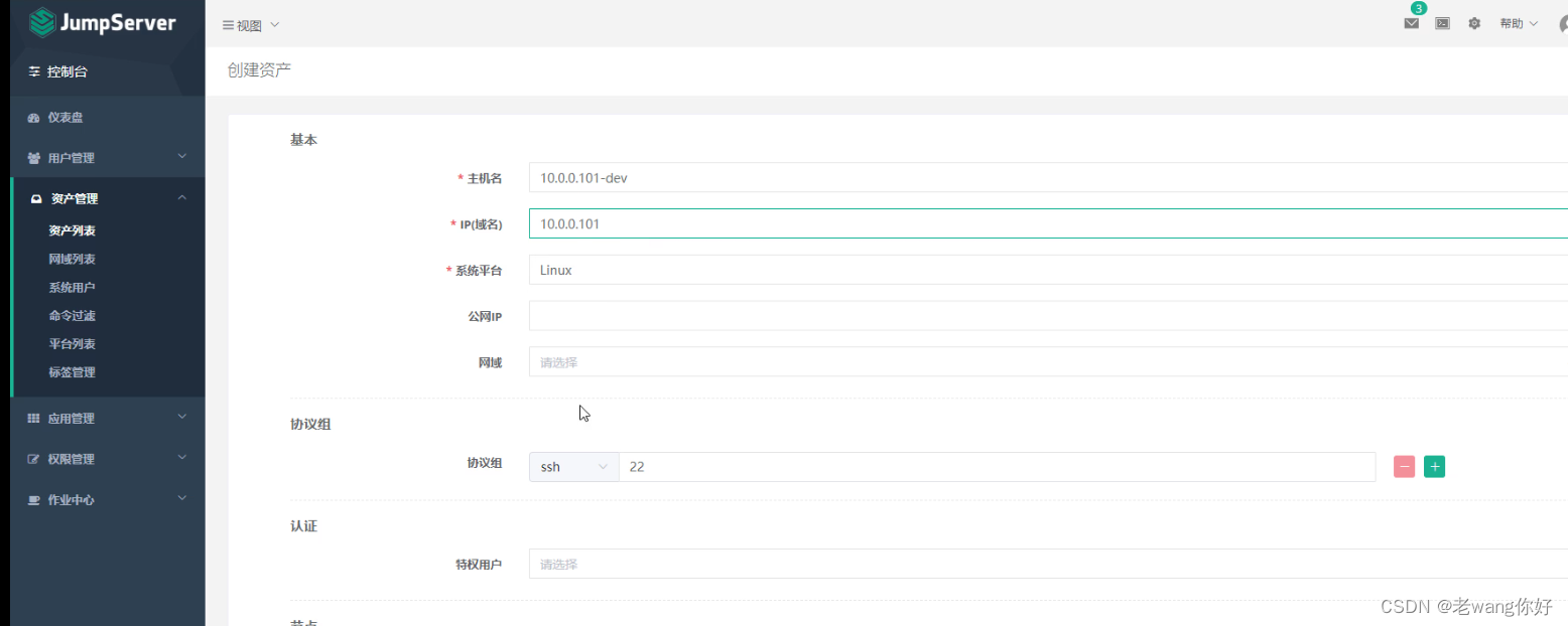 JumpServer安装及使用配置_安装jumpserver v3.10.10-CSDN博客