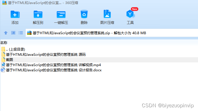 基于html和javascript的会议室预约管理系统html5视频会议预订系统源代码 Csdn博客