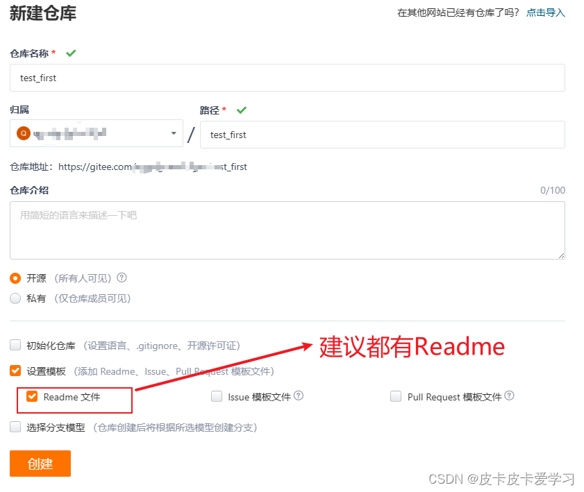 Git的简单使用——以gitee为例gitee的使用案例 Csdn博客