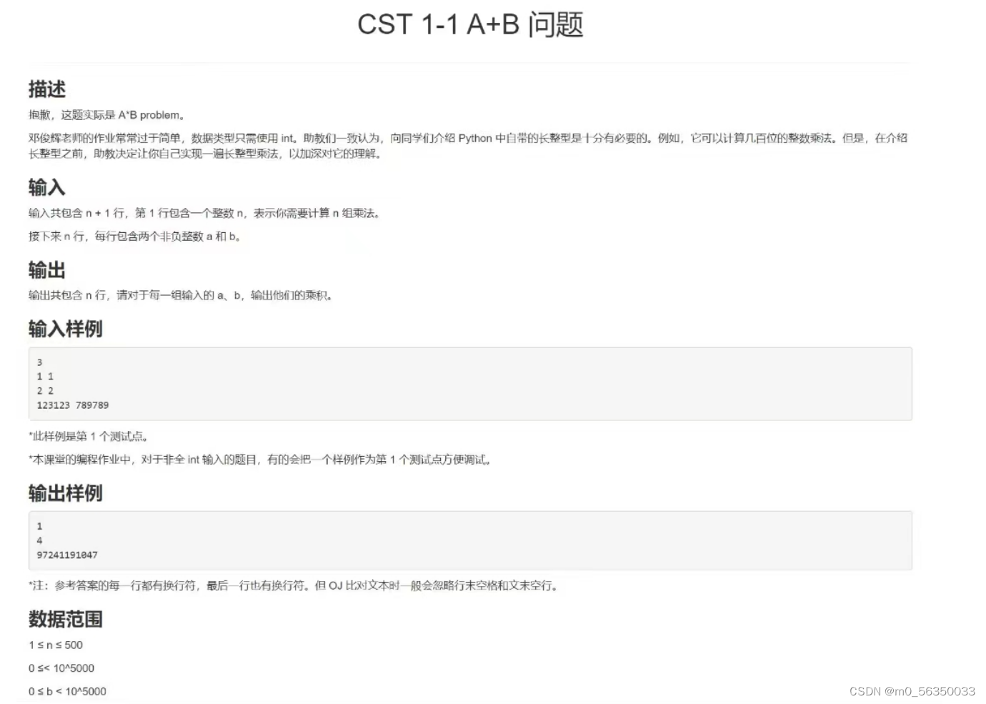 CST 1-1 A+B问题_cst1-1 gifts-CSDN博客