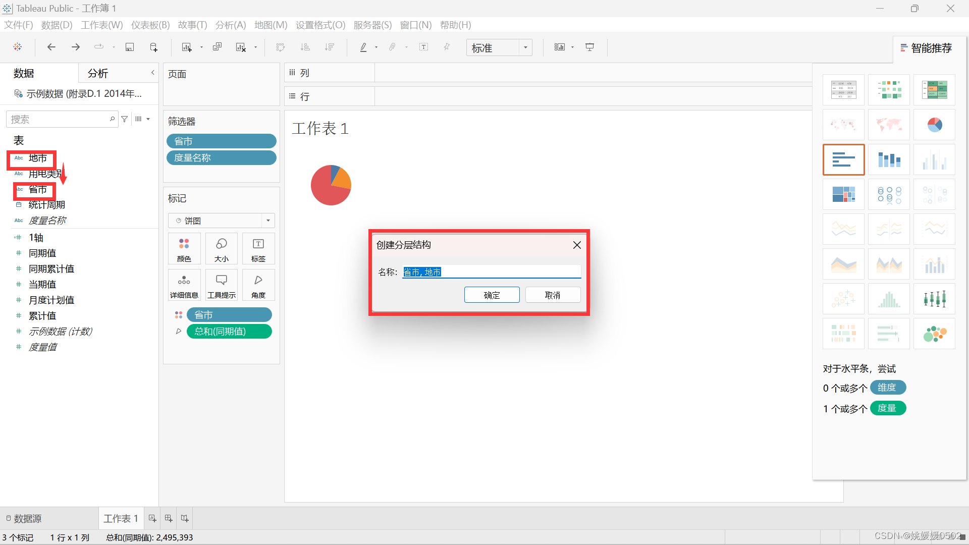 Tableau 旭日图(详细操作步骤)tableau 旭日图 Csdn博客