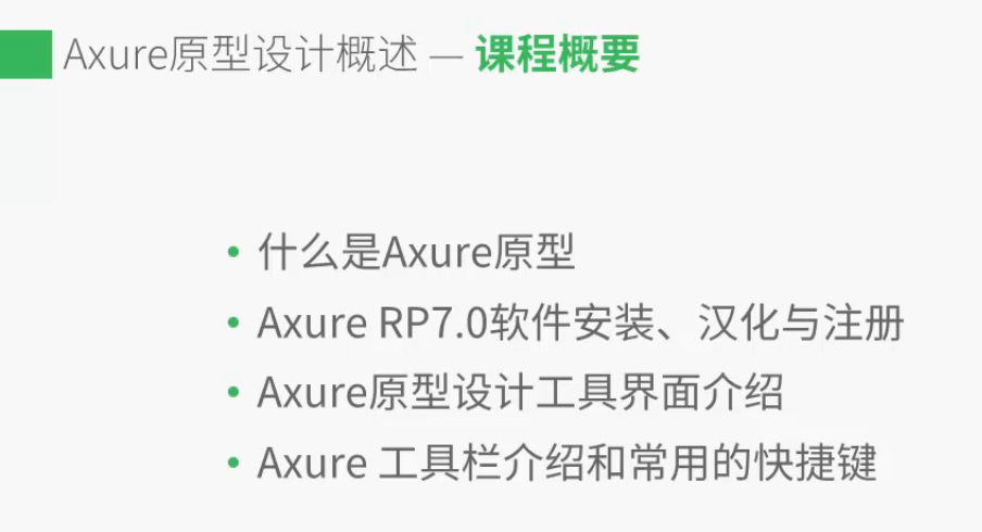 Axure _ 原型图_axure 原型图教程-CSDN博客
