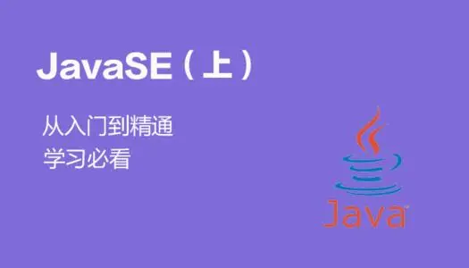 Java基本语法(上):变量与运算符（day02）-EW帮帮网