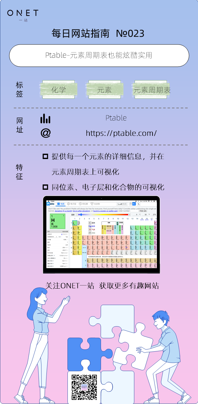【023】Ptable–元素周期表也能炫酷实用_ptable - 交互式在线元素周期表[web]-CSDN博客