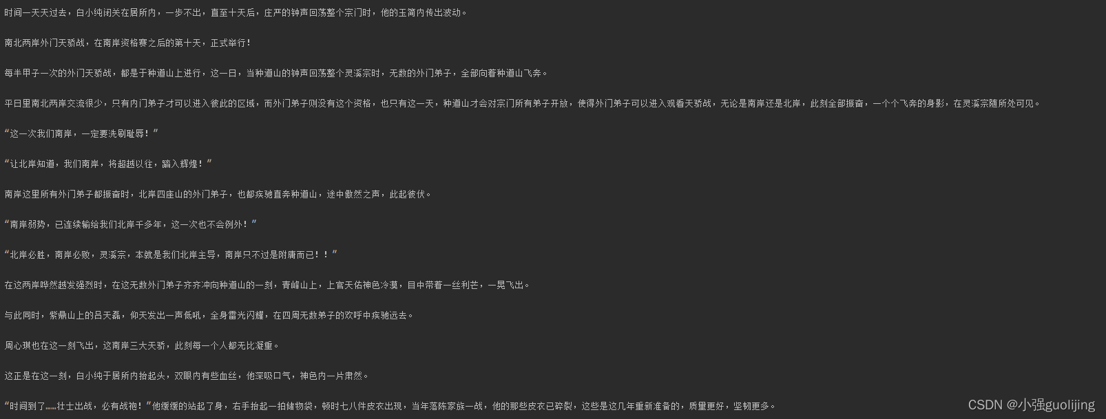 Python 使用requests实现网络小说爬虫案例（一）-CSDN博客