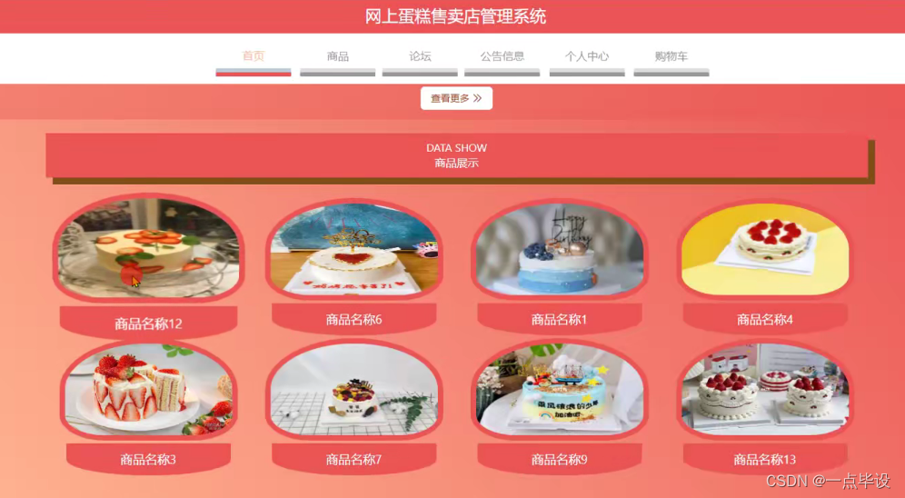 Java基于springbootvue网上蛋糕店系统设计与实现(附源码)springbootvue蛋糕管理系统java Csdn博客