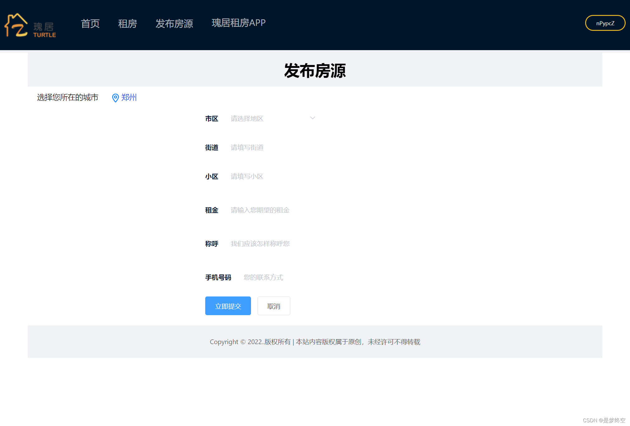 基于springbootvue的房屋租赁系统源代码数据库 042vue租房系统主页面 Csdn博客