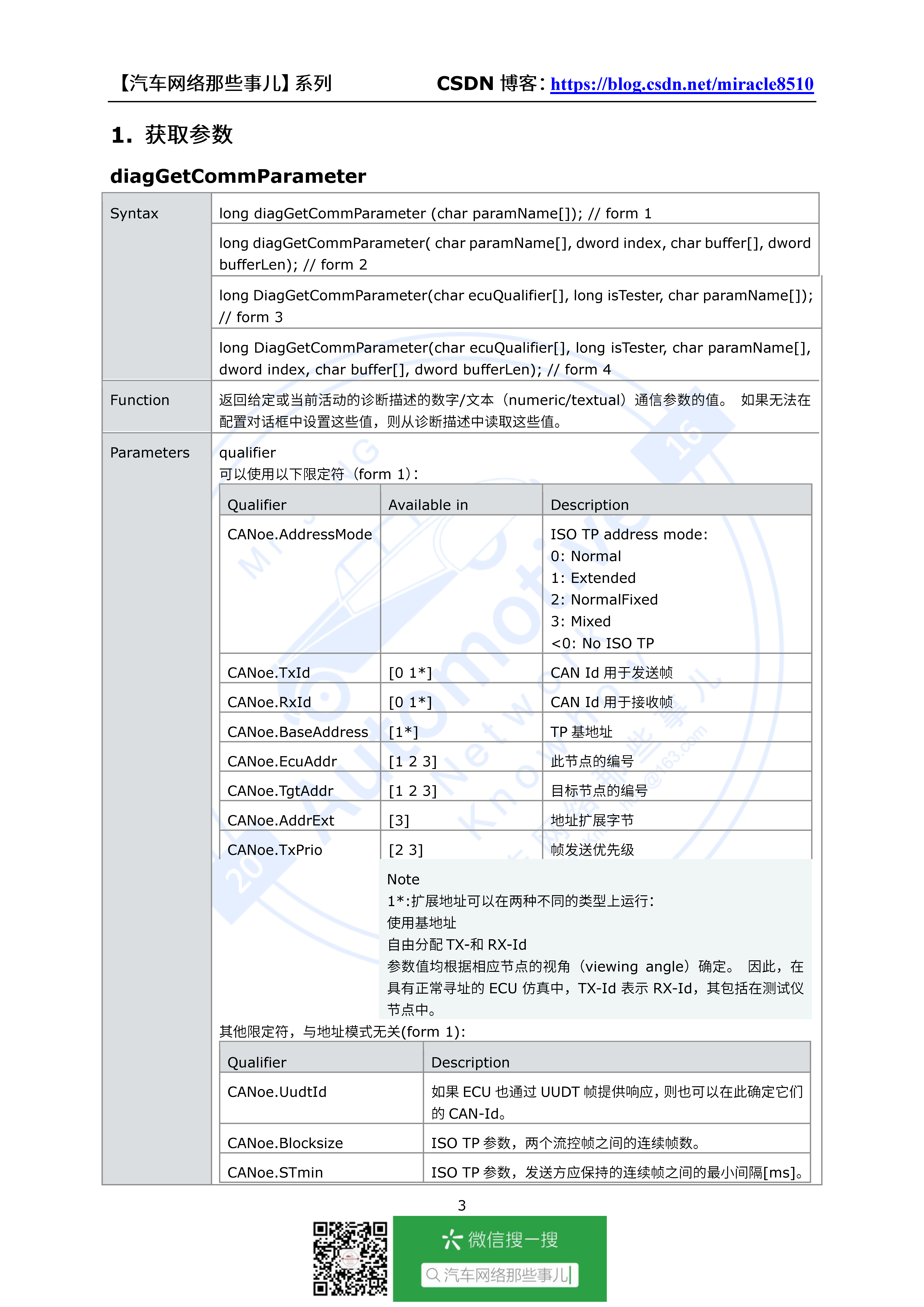 CANoe/CANalyzer中常用CAPL诊断API分类总结与TFS应用示例_canalyzer capl 使用-CSDN博客