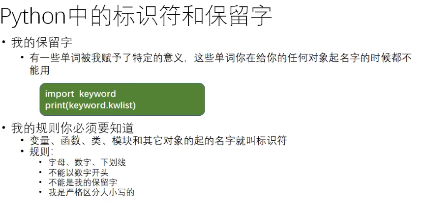 马士兵Python基础版2020教程P1-P57 PPT笔记+课堂代码-CSDN博客