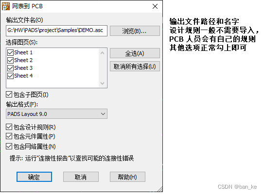 PADS Logic与PADS Layout、Router协同工作_pads的logic与layout关联-CSDN博客