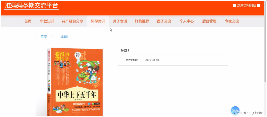 基于java Springboot Vue的准妈妈孕期交流平台(源码 文档) Csdn博客