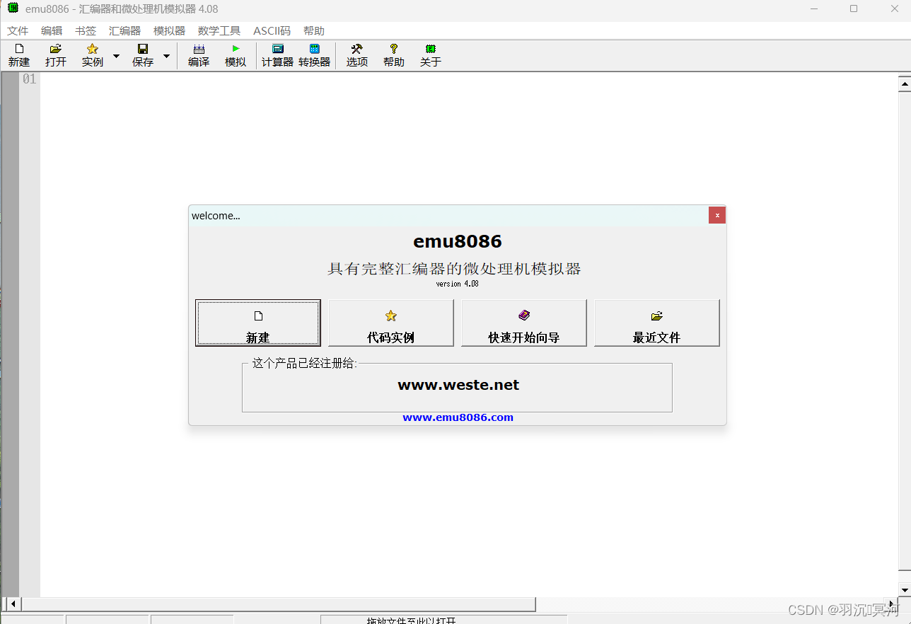 EMU8086 v4.08 安装教程-CSDN博客
