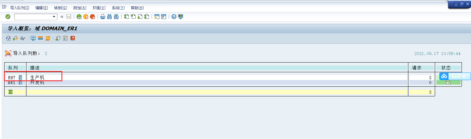 SAP BASIC 第一节 传输请求配置STMS_sap stms-CSDN博客