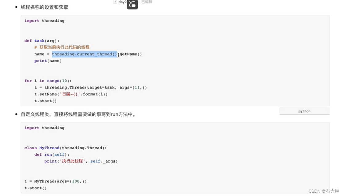 Python多线程-CSDN博客