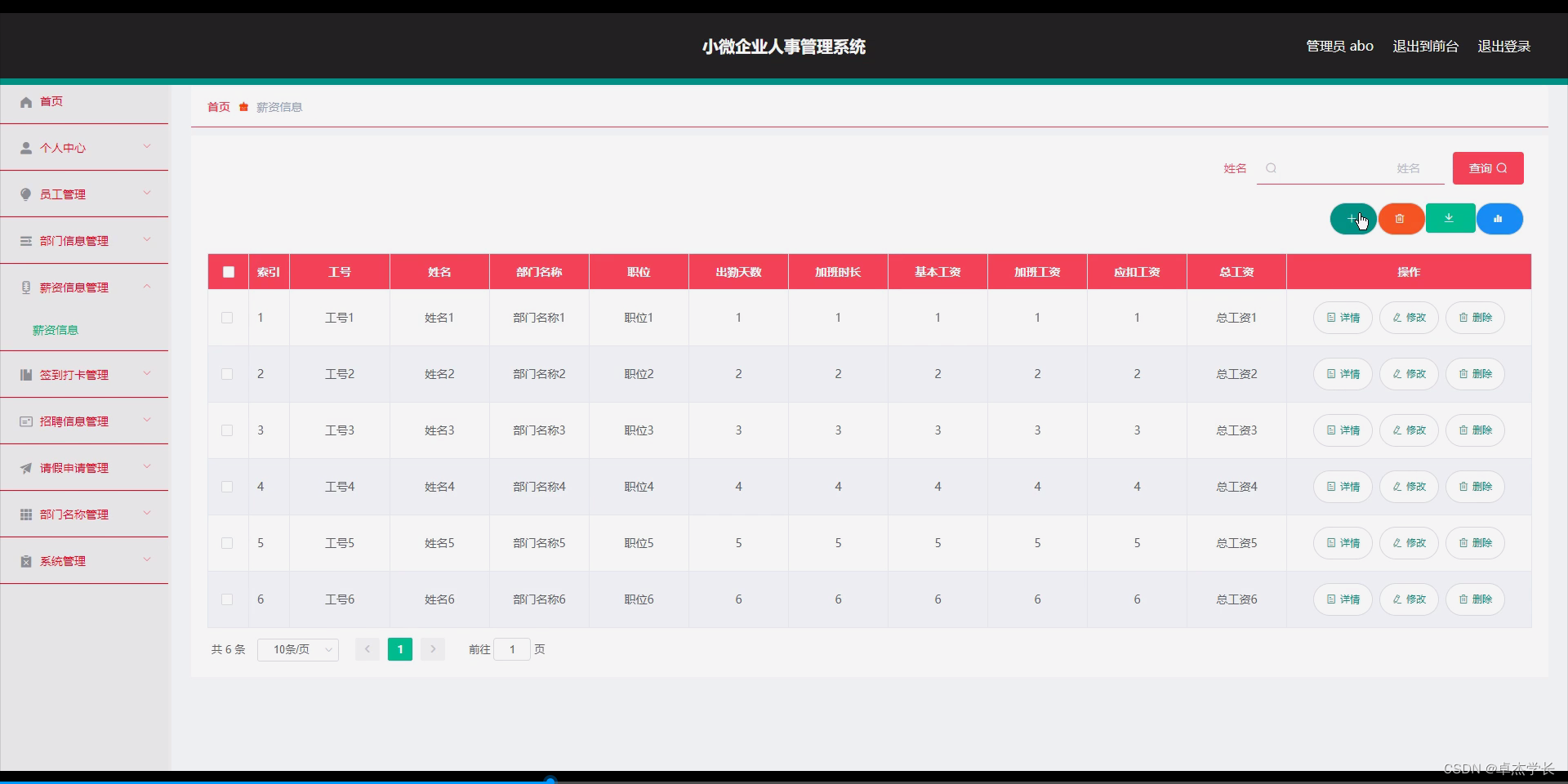 Java计算机毕业设计小微企业人事管理系统(附源码、数据库)小型企业人事管理系统数据库设计的代码 Csdn博客