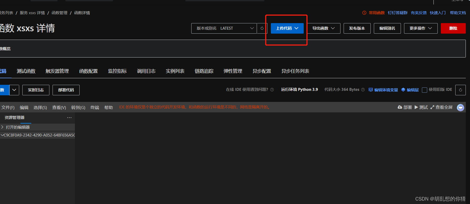 阿里云函数部署python自动打卡项目函数计算部署python Csdn博客