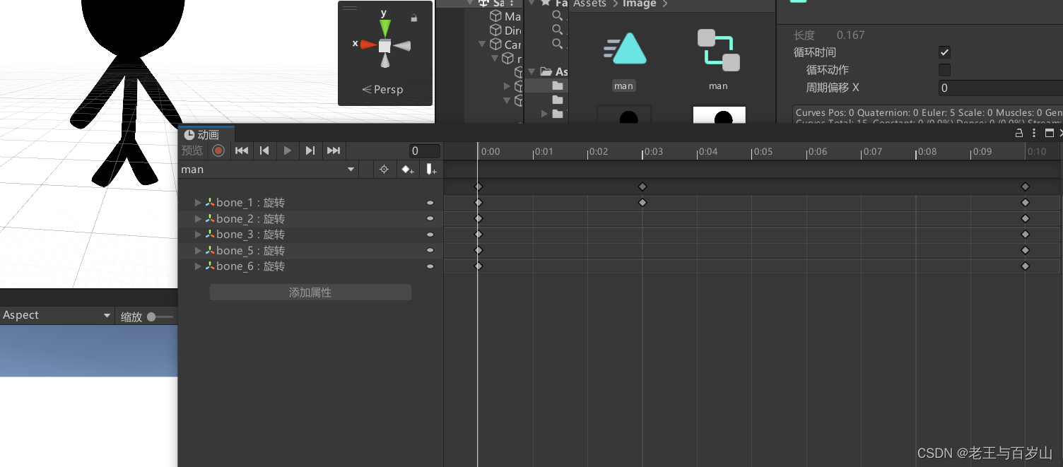 【unity】2d骨骼绑定·一(学习笔记)unity 2d骨骼 Csdn博客