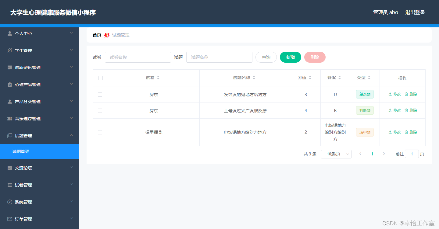 【计算机毕业设计】084大学生心理健康服务学生心理健康管理系统数据库逻辑模型 Csdn博客 