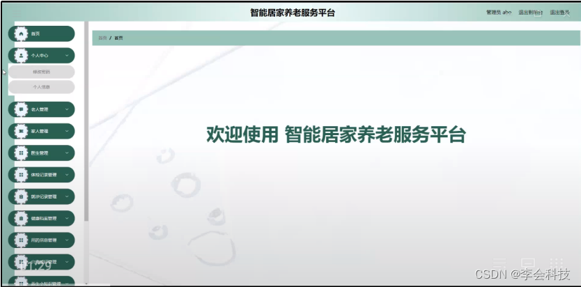 【附源码】计算机毕业设计java智能居家养老服务平台设计与实现智能家庭养老系统的设计与实现毕设 Csdn博客