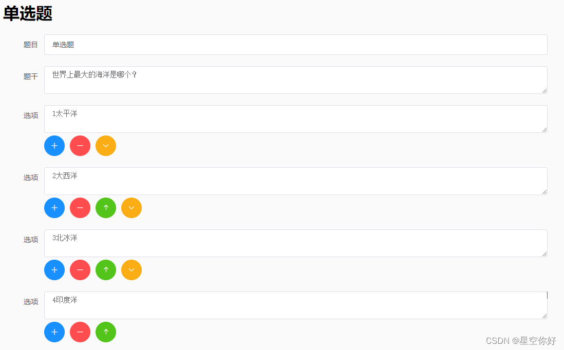 Vue动态增删dom元素,实现题目选项增、删、上移、下移vue 动态 添加 题目 Csdn博客