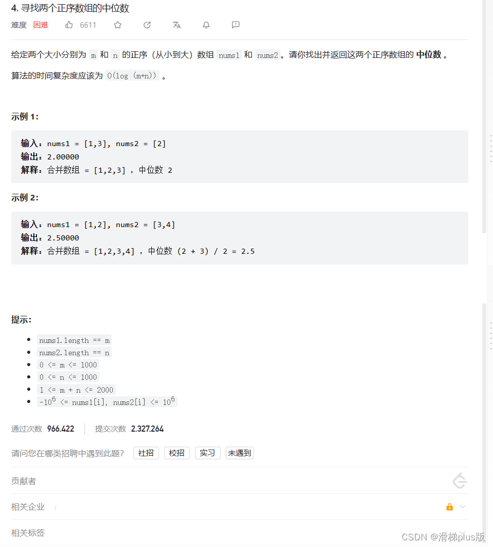 寻找两个正序数组的中位数 Javascript解法 Csdn博客
