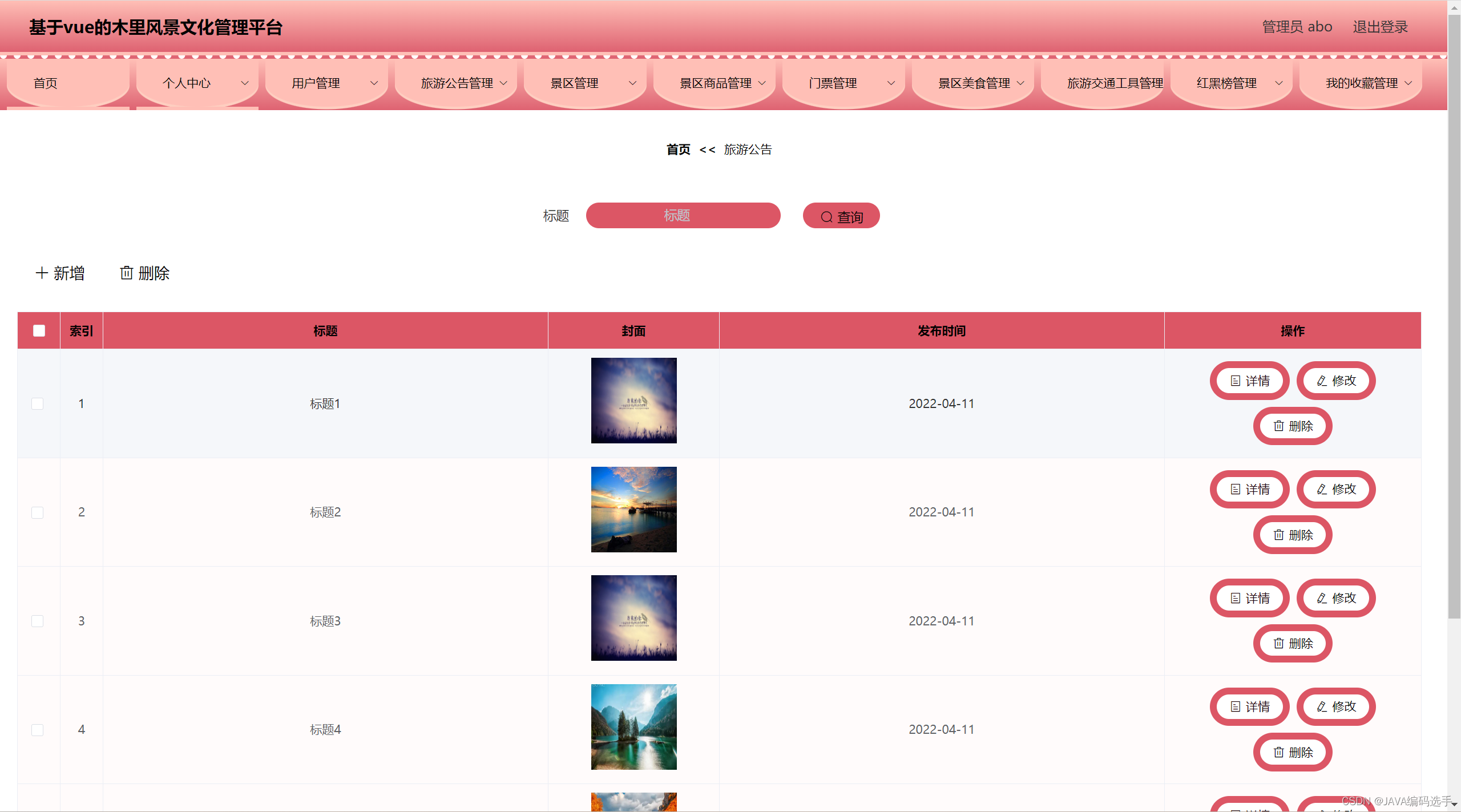 【计算机毕业设计】基于vue的木里风景文化管理平台园林类后台管理项目vue Csdn博客