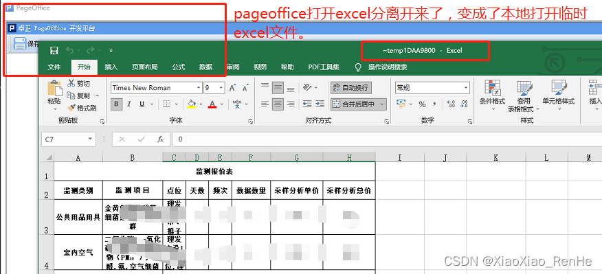 pageoffice打开excel文件变成了打开本地~tempXXXX-Excel文件_pageoffice excel-CSDN博客