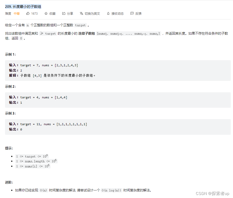 209 长度最小的子数组 Csdn博客 