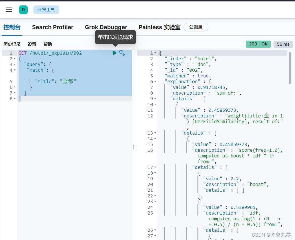 Elasticsearch 学习笔记 Elasticsearch 访问地址 Csdn博客