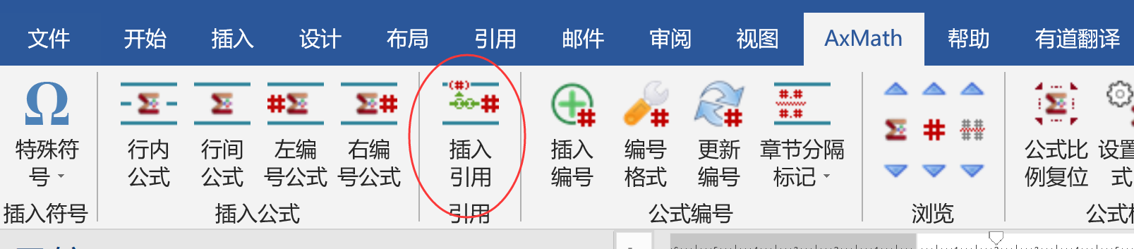Axmath插入交叉引用的公式编号_axmath怎么交叉引用-CSDN博客