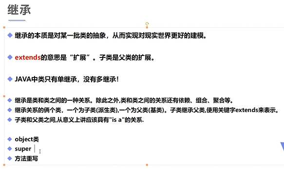 Java202302java学习笔记第七天 Super详解 前端导师歌谣 博客园