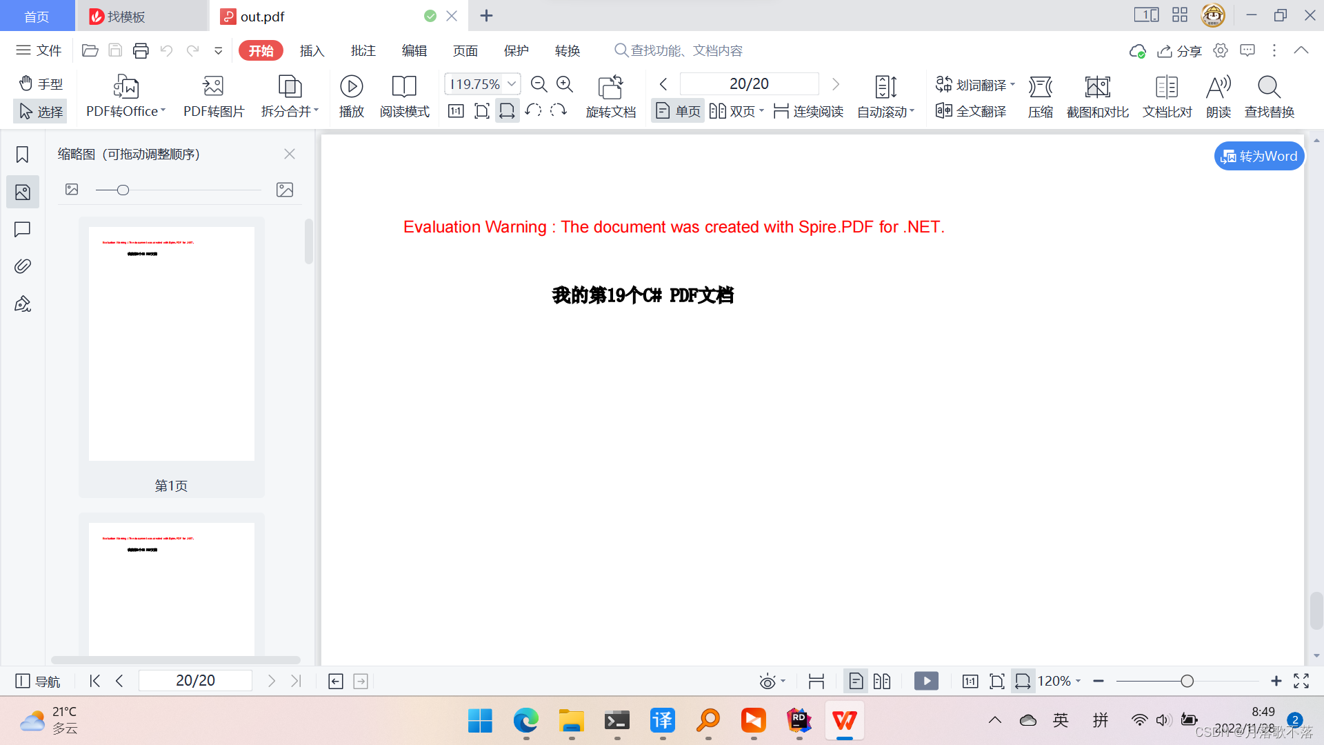 crack-spire/手动破解Spire.PDF，已破解下载链接在底部.md at main · zhjunbai/crack-spire · GitHub