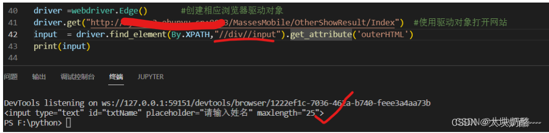 Python网络爬虫及自动化——核酸查询并截图自动查询截图 Csdn博客 8590