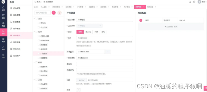 开源:一款基于net 6 和vue3elementplus的高颜值后台管理系统v3elementplus油腻的程序猿啊的博客
