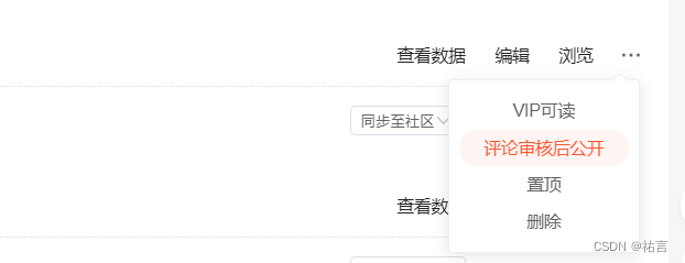 如何开启csdn评论审核功能csdn评论成功 Csdn博客