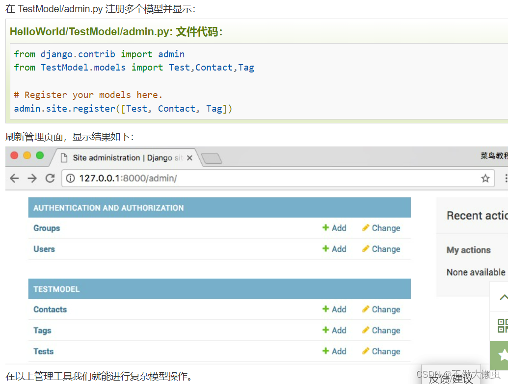 Django Admin 管理工具_django 4.0 admin管理工具-CSDN博客