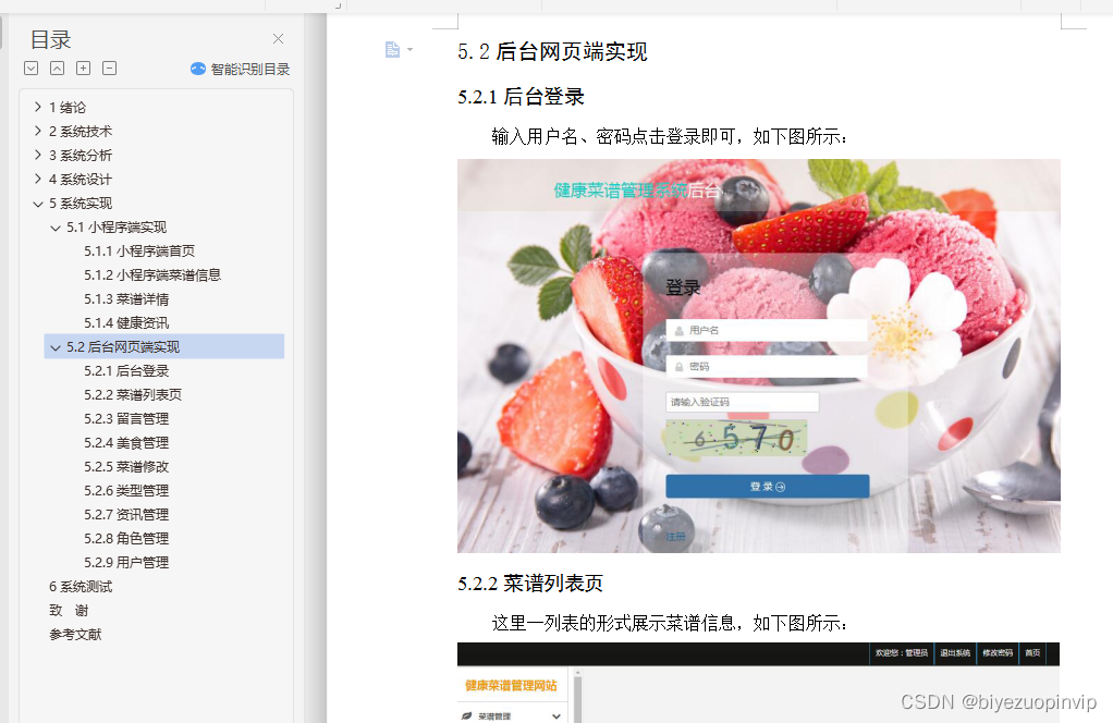基于微信小程序的菜谱管理系统（小程序java后台实现）微信小程序食谱公示系统源码 Csdn博客 