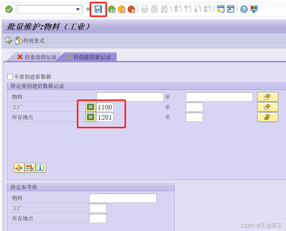 SAP批量维护库存地点_sap 扩充库位-CSDN博客