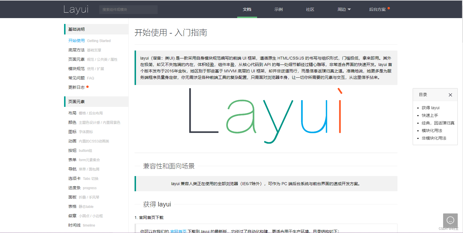 LayUI框架的使用及登录页面的实现_layui登录页面-CSDN博客