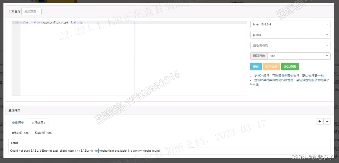 python连接hive时报sasl相关报错问题_could not start sasl-CSDN博客